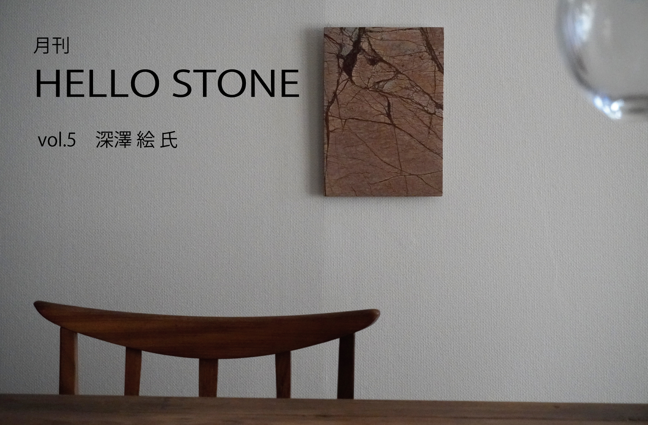 HELLO STONE PROJECT
