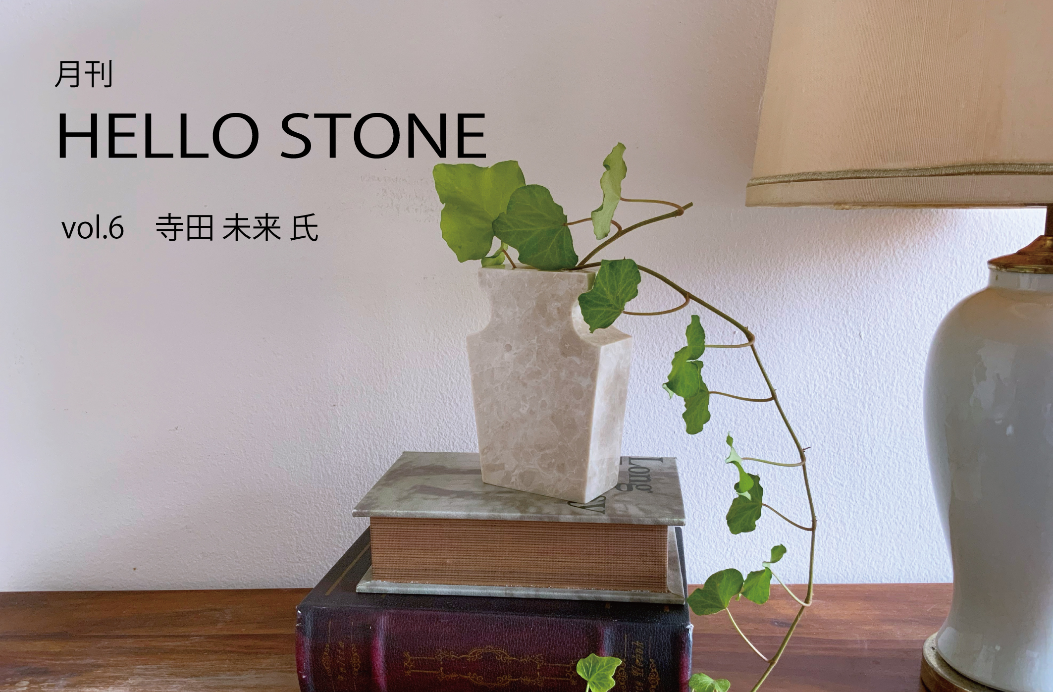 Interview | HELLO STONE PROJECT